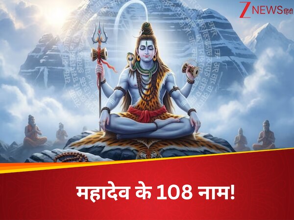 Chanting these 108 names of Lord Shiva may you get Mahadev blessings ...