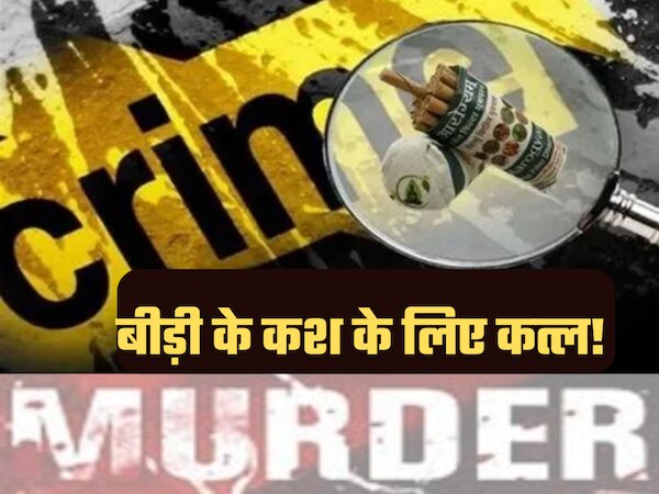 man refused to give beedi was brutally killed Sensational incident in ...