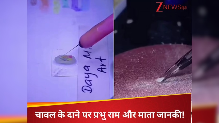 chawal ke dane par ram ji ki Photo watch viral video on instagram ...