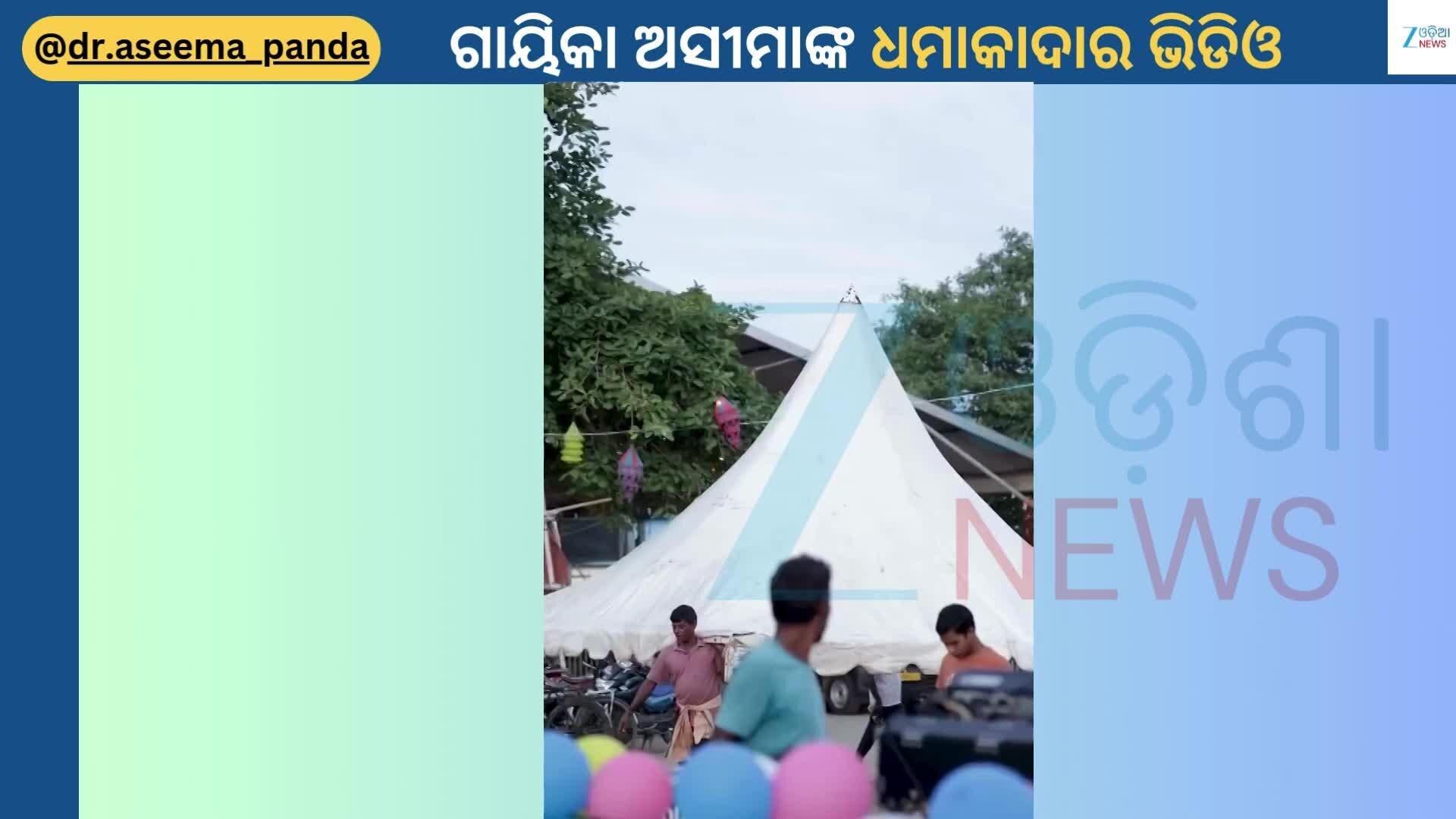 Odia Singer Aseema Panda Latest Video Goes Viral From This Place ...