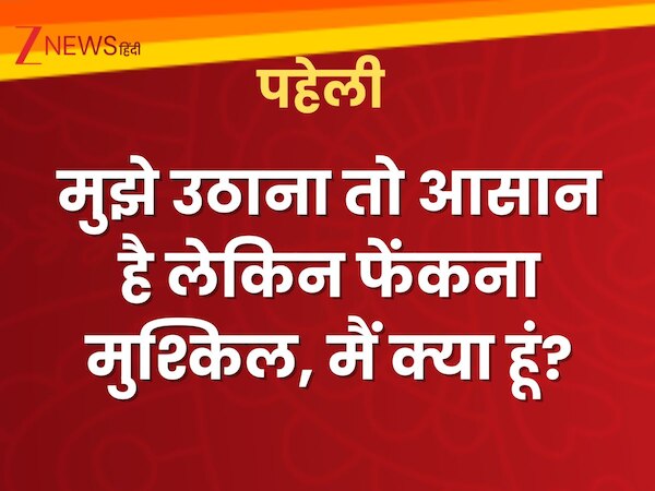 Paheli I am easy to pick up but difficult to throw away paheliyan in ...