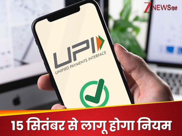 npci upi transaction limit raised to Rs 10 lakh for P2M payment from Sep 15 | NPCI का बड़ा ऐलान ...