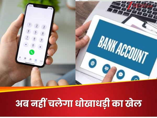 MNV System Mobile Numbers to Be Verified Government Bringing New Rule Know Full Details | अब ...