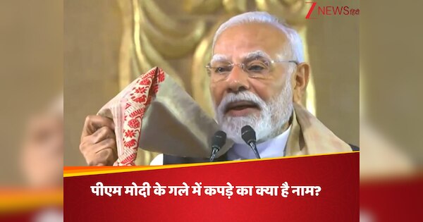 pm modi wear assamese gamosa know its significance | प्रधानमंत्री मोदी ...