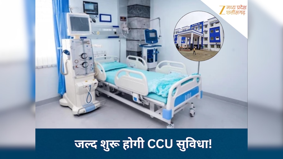 critical care unit will be start soon in betul hospital health news in ...