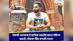 Parmish Verma Shera Film की ताज़ा खबरे हिन्दी में | ब्रेकिंग और लेटेस्ट ...