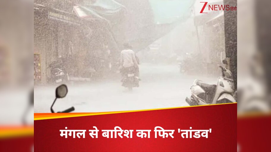 Weather Alert: फिर से लौट आया मॉनसून, अगले 3 दिन जमकर बरसेंगे बादल! कई ...