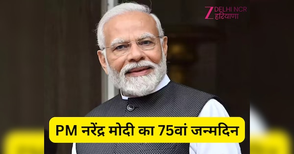 PM Narendra Modi Birthday: PM नरेंद्र मोदी के जन्मदिन पर दिल्ली में ...