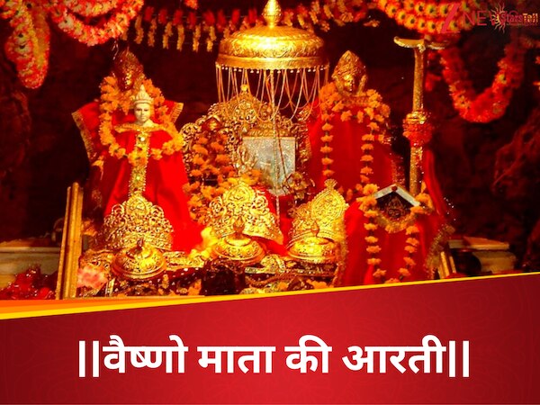 Maa Vaishno Devi Ki Aarti lyrics in hindi | वैष्णो माता की आरती, मैया ...