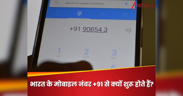 Why Do Indian Phone Numbers Start with 91 The Real Reason Explained ...
