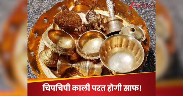 navratri pooja bartan cleaning tips how to clean oily pooja utensils ...