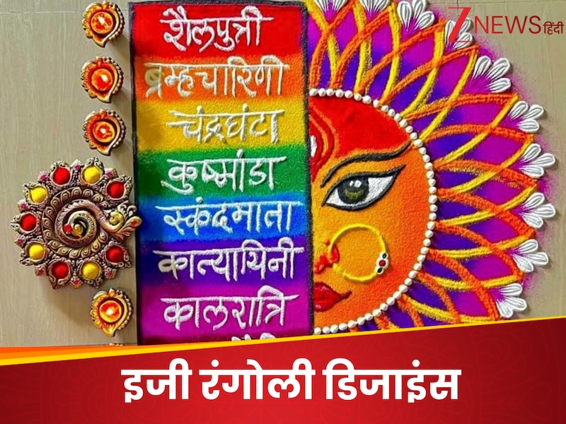 navratri rangoli easy designs traditional navratri rangoli ideas | मां ...