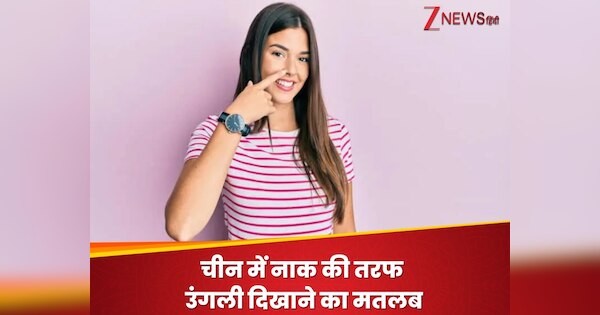 Pointing at Your Nose in China Culture Meaning Body Language | चीन में ...