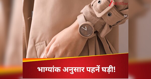 Numerology Which watch should be worn according to your lucky number ...