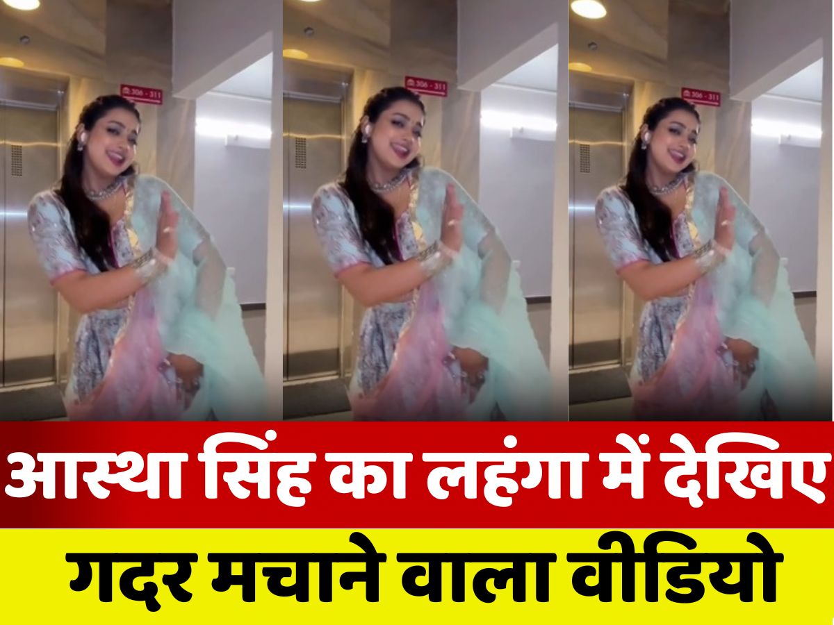 Bhojpuri actress Astha Singh lehenga latest video Watch | VIDEO: लहंगा ...