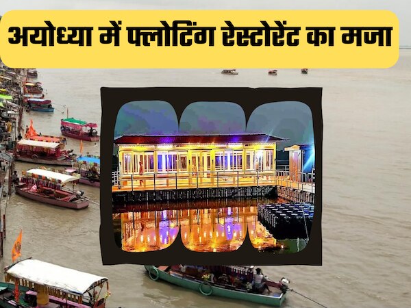 Ayodhya floating restaurant in Saryu river like Maldives may start ...
