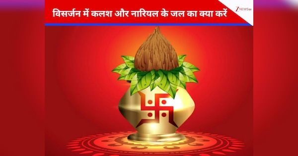 Navratri 2025 kalash visarjan niyam What to do water and coconut of ...