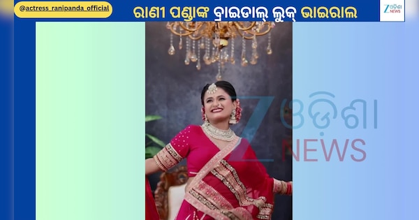 Jatra Actress Rani Panda Video Goes Viral With Bridal Look | Rani Panda ...