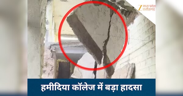 hamidia college in bhopal building collapse principal safe | हमीदिया ...