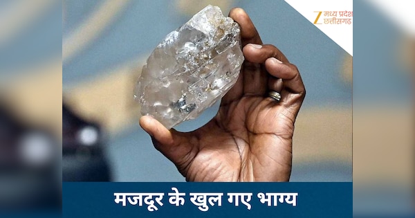 laborer finds james quality diamond after kher mata panna visit lucky ...