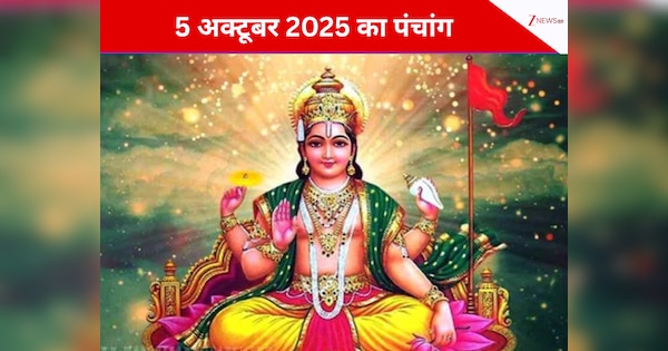 Aaj Ka Panchang 5 October 2025 sunday shubh ashubh muhurat rahu kaal ...