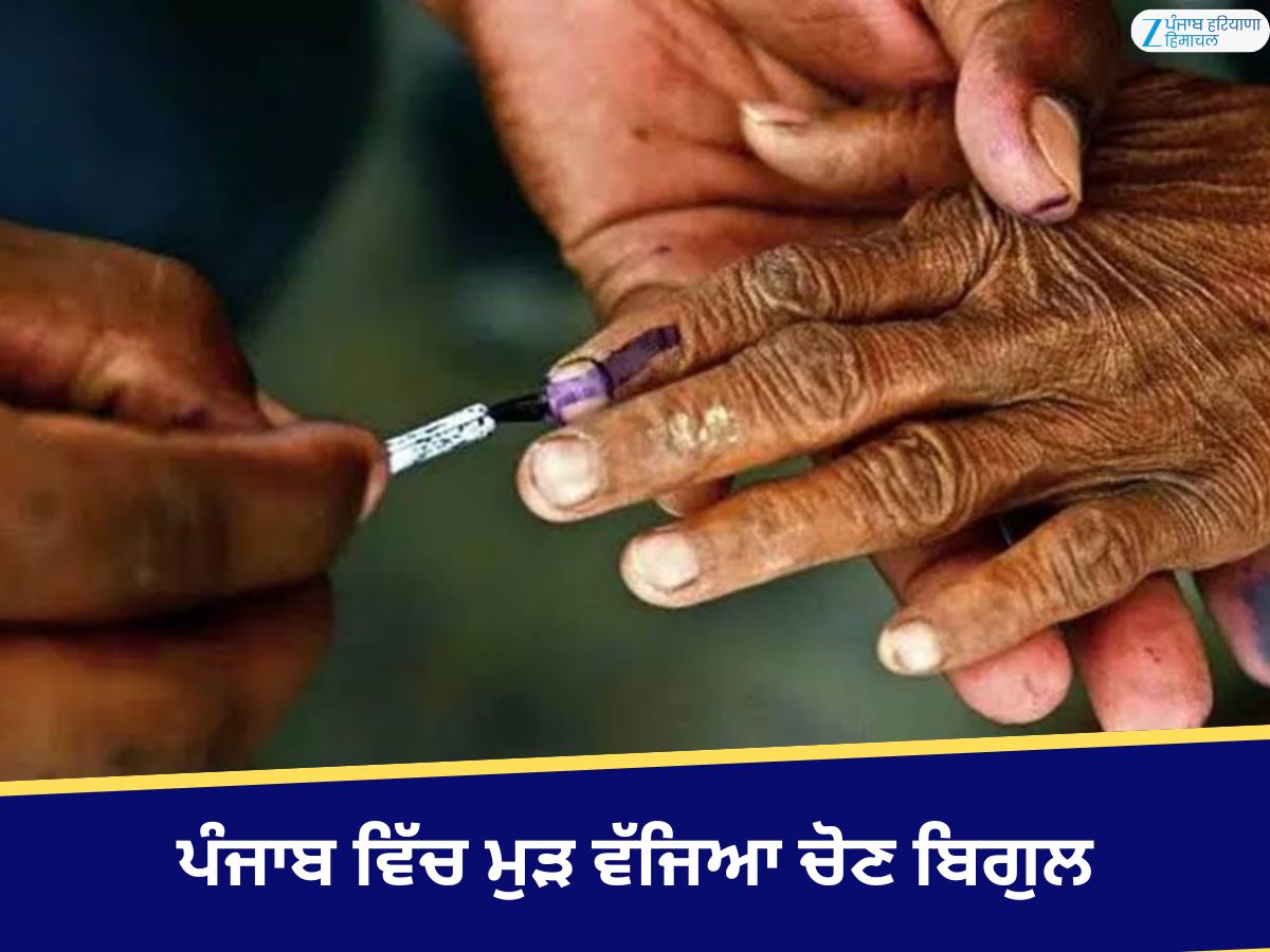 Tarn Taran By-Election: ਤਰਨਤਾਰਨ ਜ਼ਿਮਨੀ ਚੋਣ ਦਾ ਐਲਾਨ; ਜਾਣੋ ਕਿਸ ਦਿਨ ਹੋਵੇਗੀ ...
