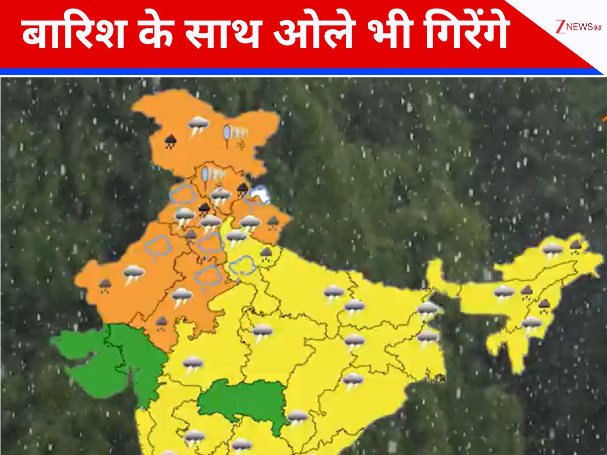 सावधान! भारी वर्षा के साथ ओले गिरने की चेतावनी, मौसम विभाग ने पूरे देश ...