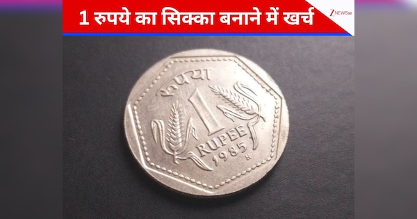 one Rupee Coin making Cost | 1 rupee coin is made up of which metal | 1 ...