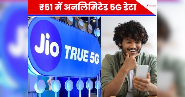 Jio 5G Data True Unlimited Upgrade Recharge Plans starting from Rs 51 ...