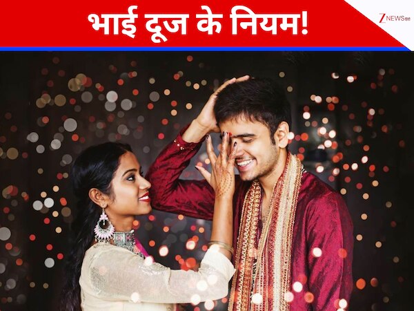 Bhai Dooj 2025 Know right direction for tilak and puja samgri Of Bhai Dooj Niyam In Hindi | भाई ...