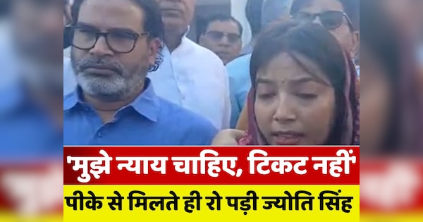 Prashant Kishor meet Jyoti Singh wife of Pawan Singh | VIDEO: पवन सिंह के दर से खाली लौटी ज्योति ...