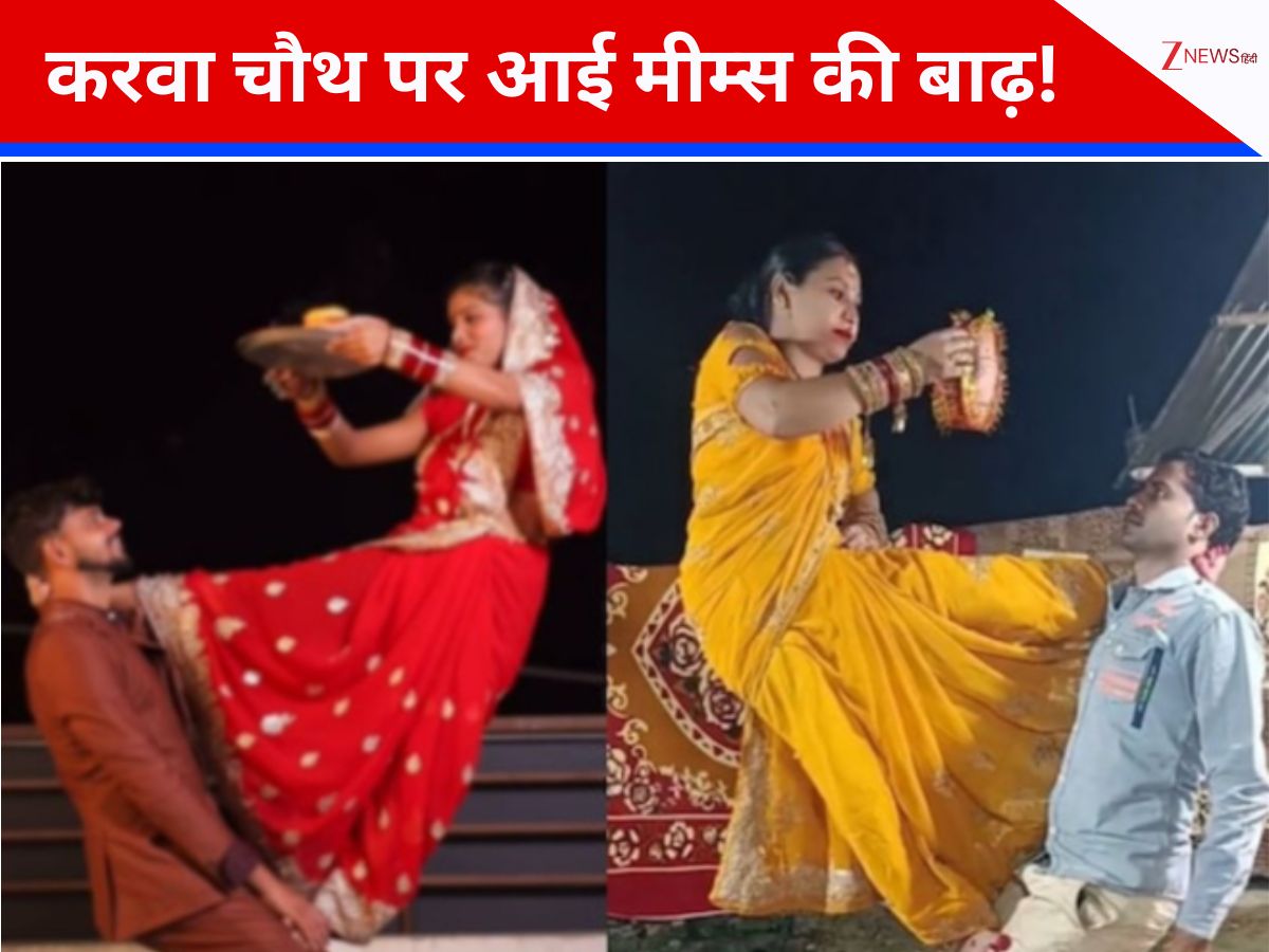 karwa chauth 2025 memes video viral on internet husband wife funny ...