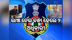 Vigilance Nabs की ताज़ा खबरे हिन्दी में | ब्रेकिंग और लेटेस्ट न्यूज़ in ...