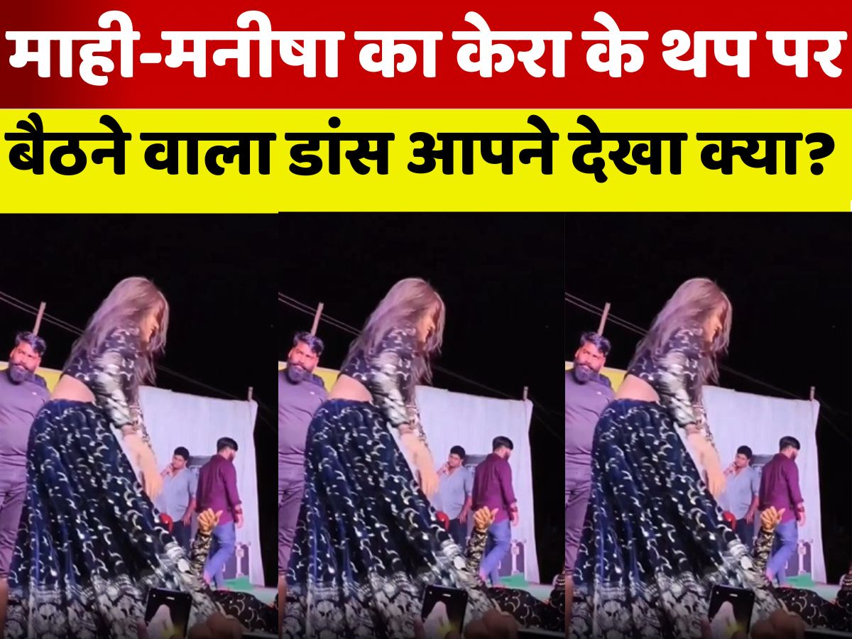 Bhojpuri Orchestra Dance Mahi Manisha Watch video | Mahi Manisha Video ...