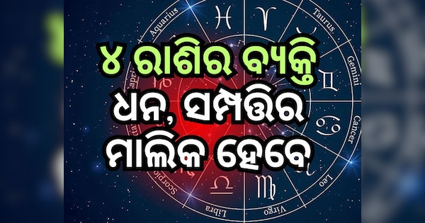 Mahayuti 2025: ବୁଧ, ସୂର୍ଯ୍ୟ ଏବଂ ଚନ୍ଦ୍ରଙ୍କ ମହାସଂଯୋଗ, ଦୀପାବଳି ପରେ ୪ ରାଶିର ...