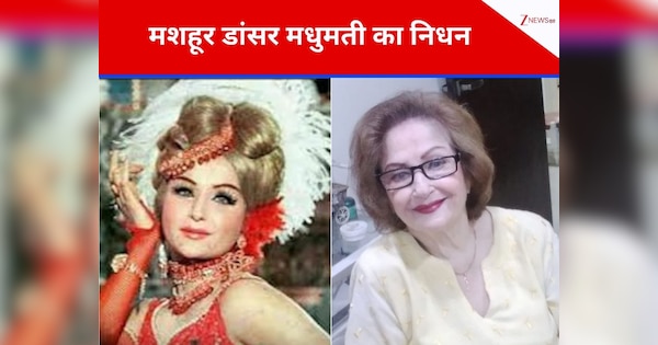 87 Years Old Dancer Actress Madhumati died Passes Away Death Reason Compared With Helen Married ...