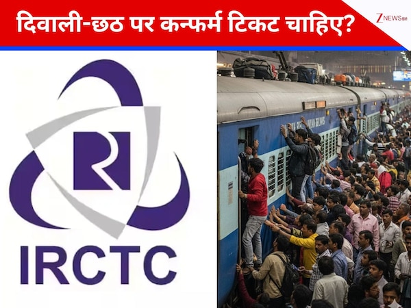 Confirmed Train Tickets Diwali Chhath IRCTC Vikalp Feature Confirms ...