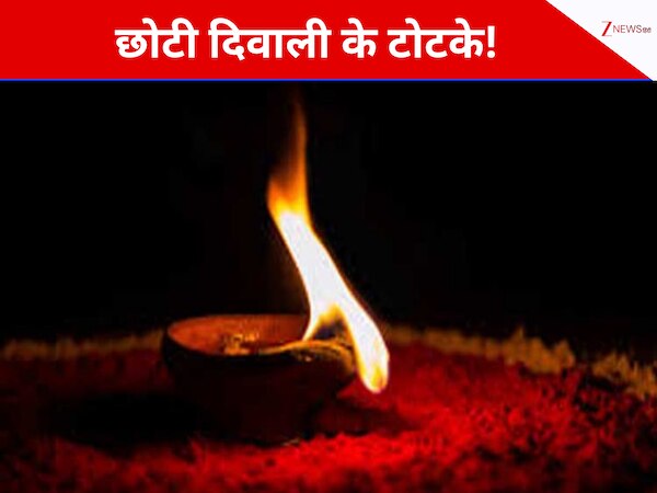 Choti Diwali 2025 Upay in Hindi: छोटी दिवाली पर उबटन से नहाना अति शुभ ...