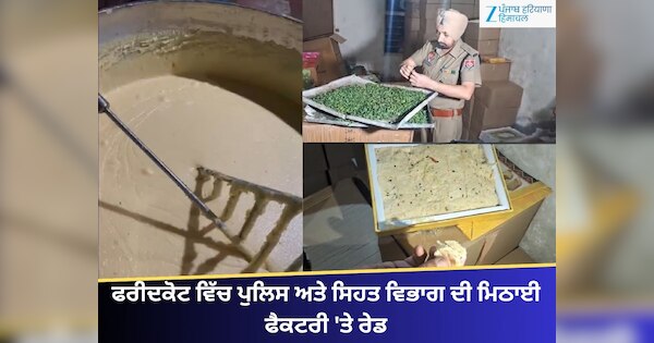 Faridkot Police and Health Department raid sweets factory seize large ...