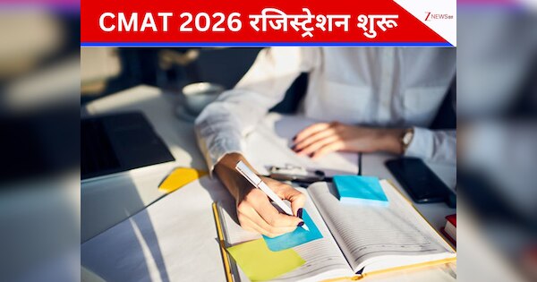CMAT 2026 Registration starts at cmat nic in check eligibility ...