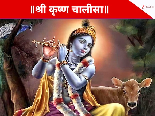 Sri Krishna Chalisa Lyrics in Hindi | गोवर्धन पूजा पर करें श्री कृष्ण चालीसा का पाठ, बंशी शोभित ...