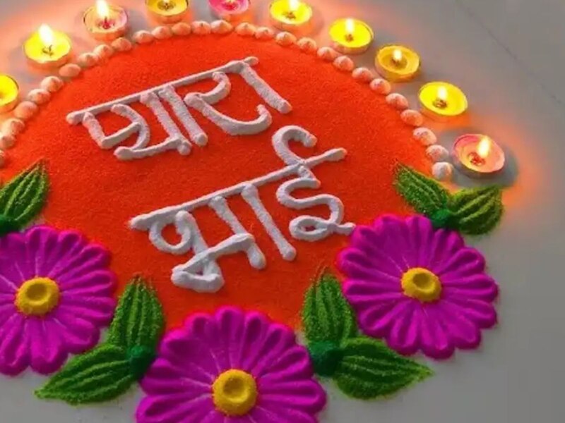 Make these 5 unique rangoli design to decorate your home on Bhai Dooj ...