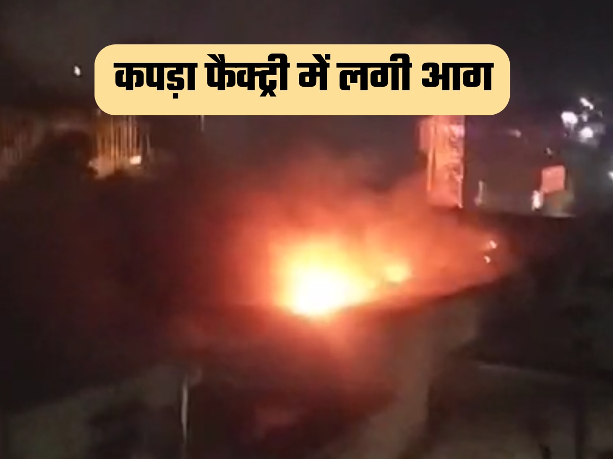 Hapur Suddenly fire broke out in textile printing factory | हापुड़ ...