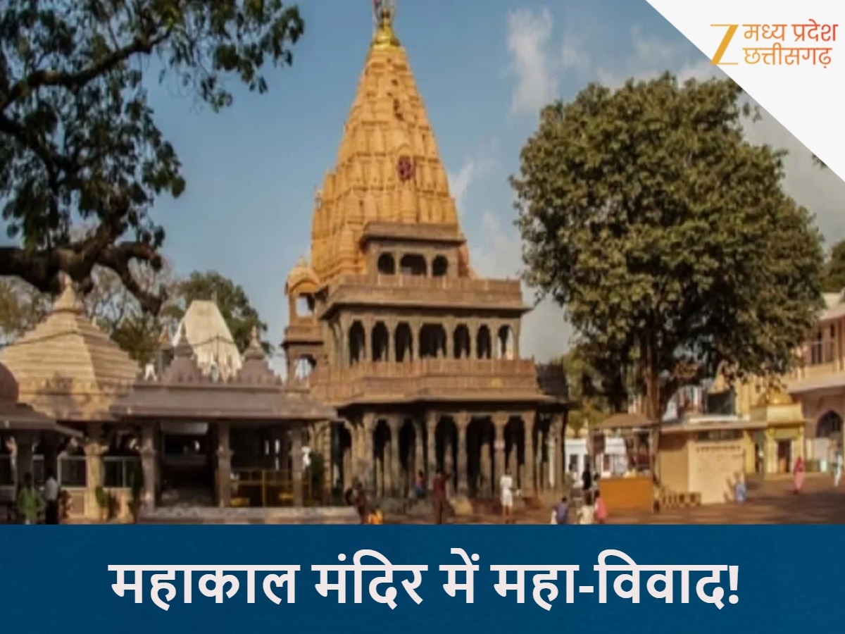mahakal temple controversy 2025 sant mahant mahavir nath vs pujari ...