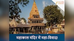 Mahakal temple की ताज़ा खबरे हिन्दी में | ब्रेकिंग और लेटेस्ट न्यूज़ in ...