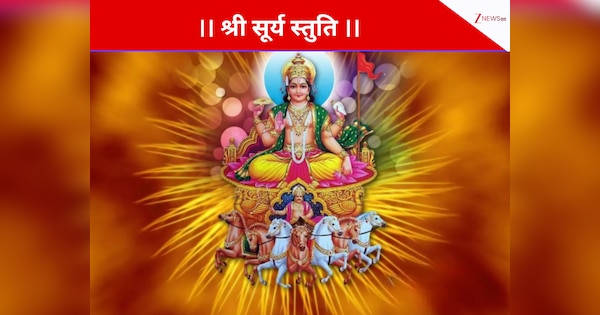 Shri Surya Stuti lyrics in hindi chanta Shri Surya Stuti to get Success ...
