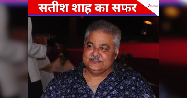 Satish Shah Biography in Hindi: 'सराभाई वर्सेस साराभाई' के 'इंद्रवदन ...