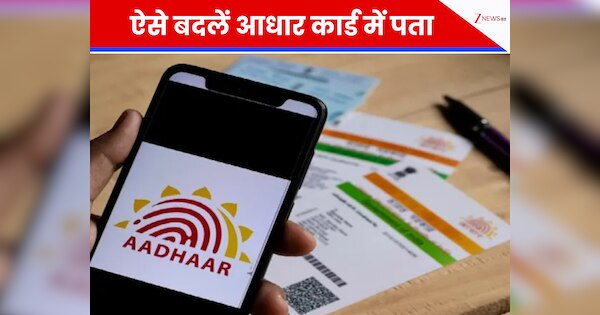 How to Change Address in Aadhaar Card Online follow these steps to ...