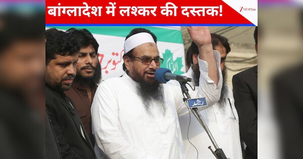 'इंशाअल्लाह वो भी दिन आएगा जब...', बांग्लादेश पहुंचा हाफिज सईद का करीबी ...