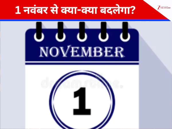 LPG Bank Adhar Card UPI Major Changes Coming Into Effect From November 1 2025| LPG, बैंक, आधार ...